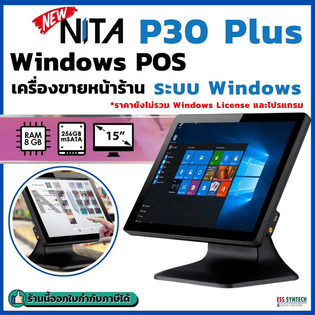 NITA P30 Plus All-in-One Windows POS Core i3, 8GB+256GB หน้าจอสัมผัส ...
