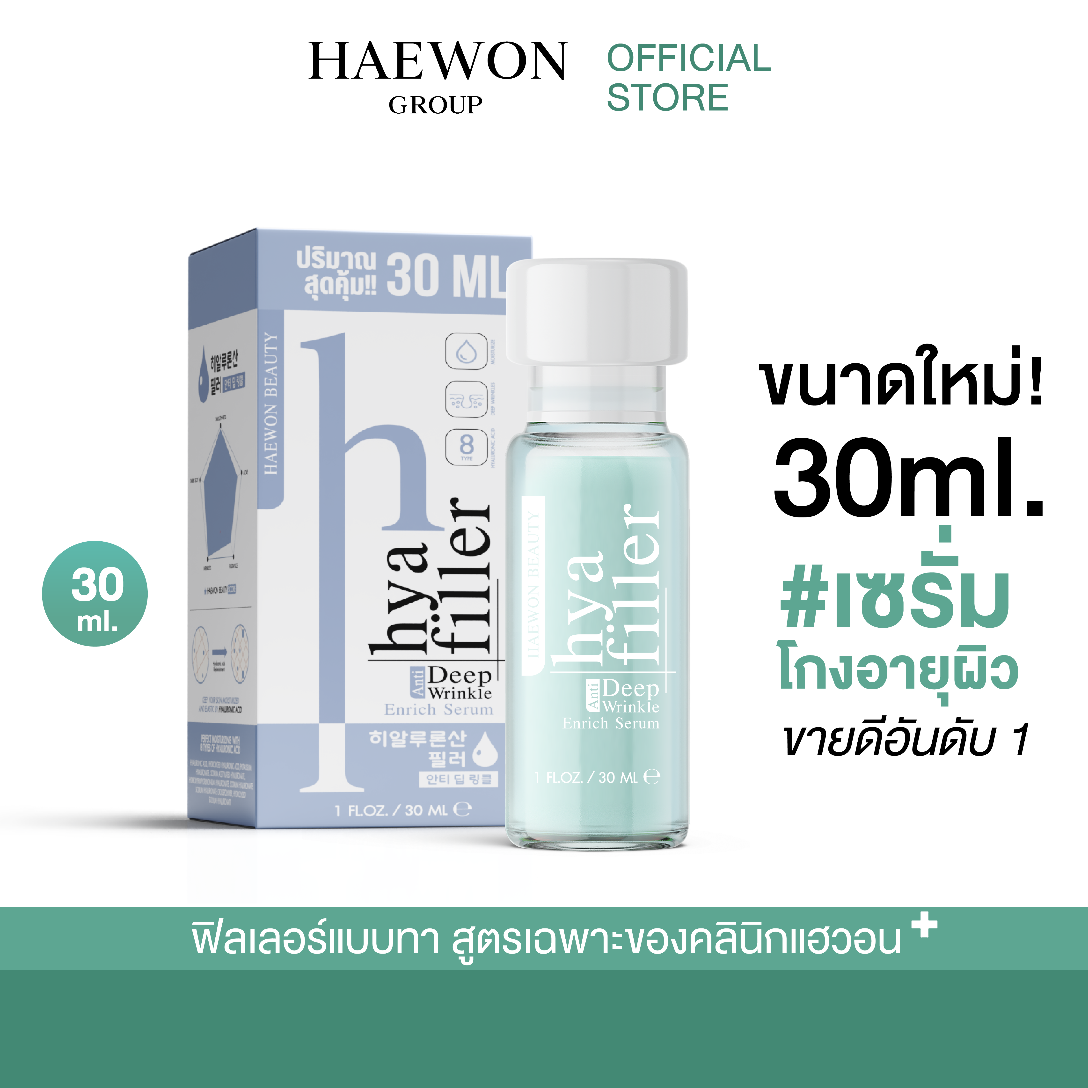 Hya Filler Haewon ราคาถูก ซื้อออนไลน์ที่ - ม.ค. 2025 | Lazada.co.th