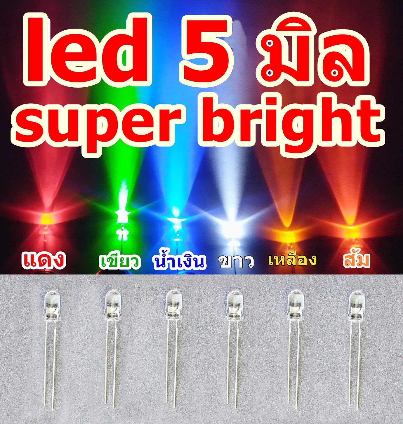 หลอด Led Super Bright 5 Mm สีแดง จำนวน 5 หลอด ราคาถูก ซื้อออนไลน์ที่ ...