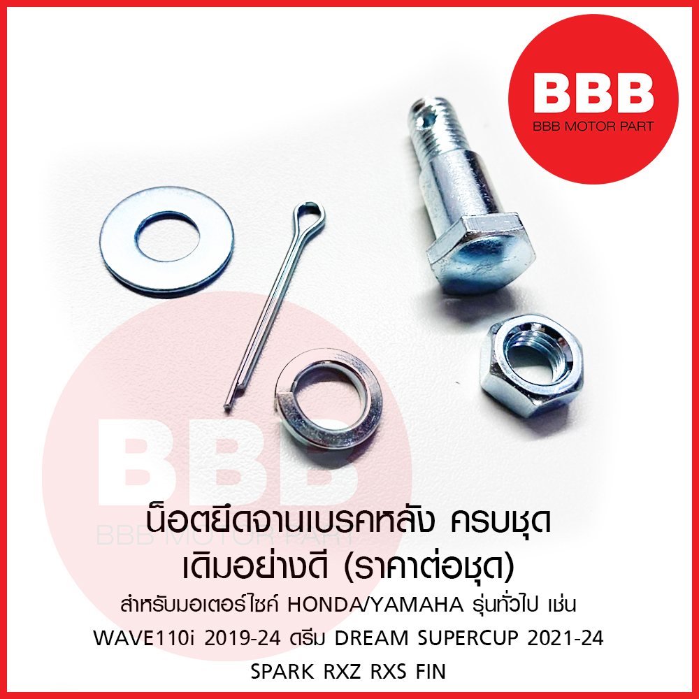 Nuts, Set of Rear Brake Disc Fixing Nuts, Brake Disc Leg Nuts + Clips ...