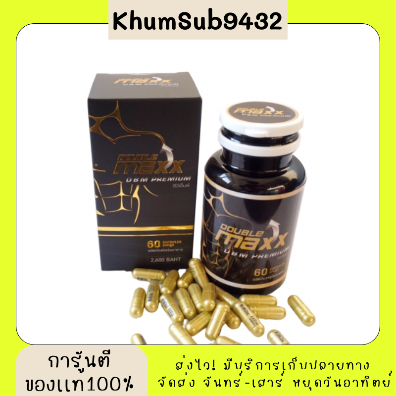 ดีบีเอ็มพีดับเบิ้ลแม็ก พรีเมี่ยม DBMP (กระปุกดำ 60 แคปซูล) อาหารเสริม ...
