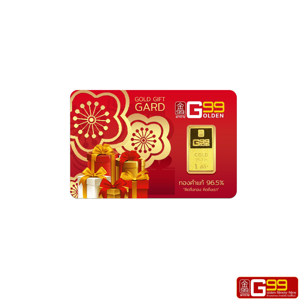 GOLDEN99 ทองคำแผ่น 1 สลึง ทองคำแท้ 96.5%