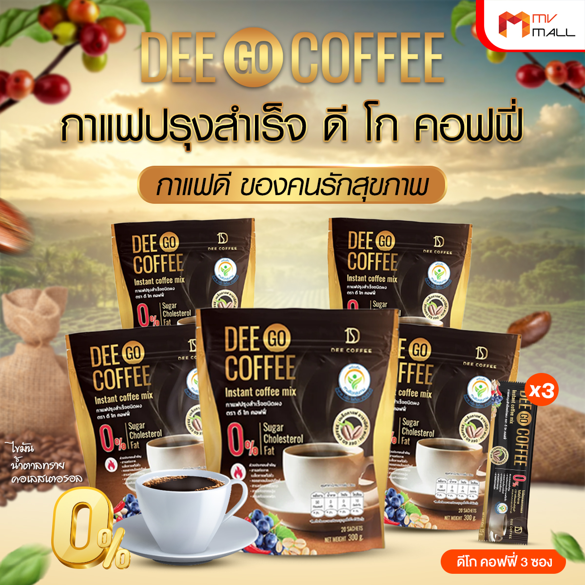 (พร้อมส่ง) Dee Go Coffee ดีโกคอฟฟี่ กาแฟปรุงสำเร็จชนิดผง กาแฟอาราบิก้า ...