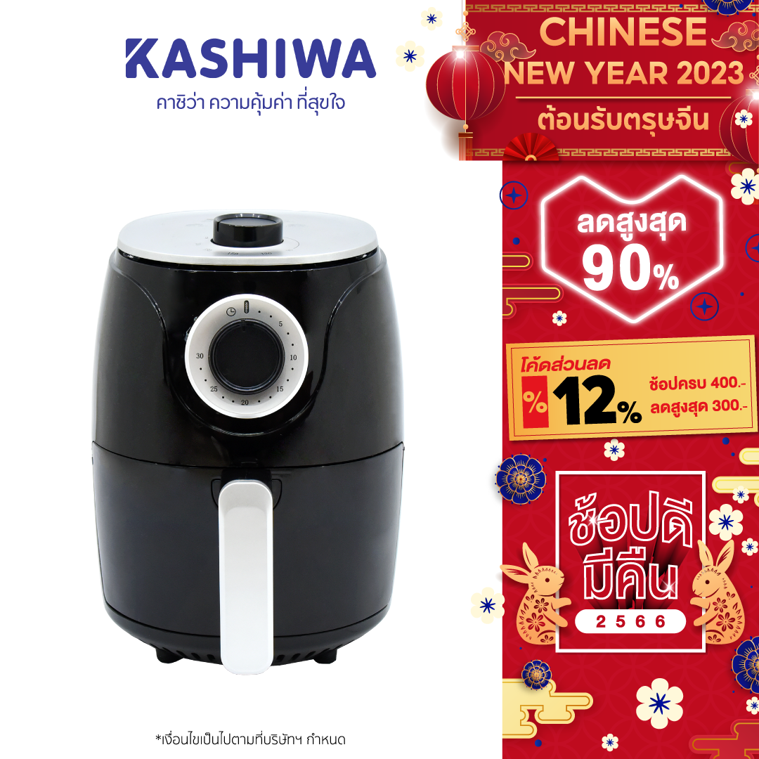 KASHIWA หม้อทอดไร้น้ำมัน ขนาด 2.3 ลิตร รุ่น KW-823 เครื่องทอดไร้น้ำมัน หม้อทอดไฟฟ้า หม้อทอด Air ...