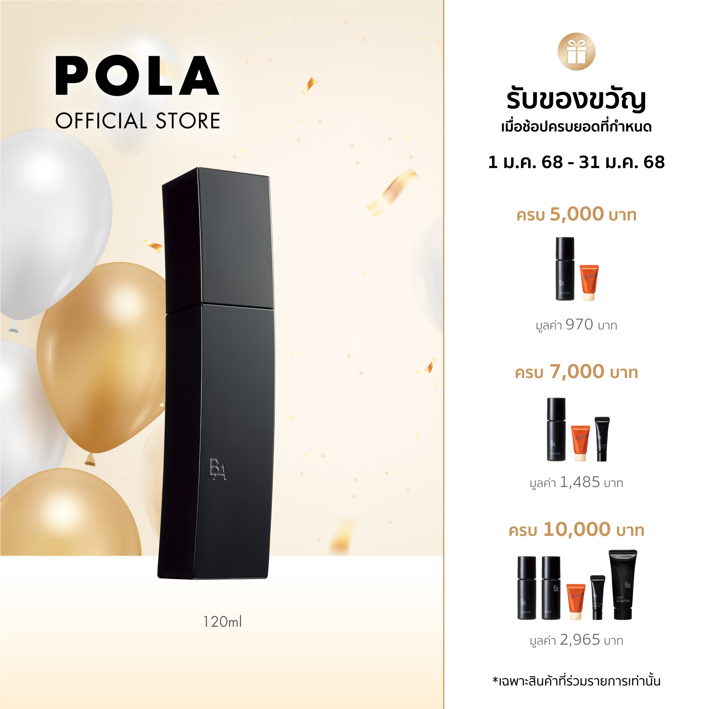 POLA B.A Lotion N โพลา บี.เอ โลชั่น เอ็น 120ml (โลชั่นบำรุงผิวหน้า เพื่อผิวอ่อนเยาว์ ชุ่มชื้น ...