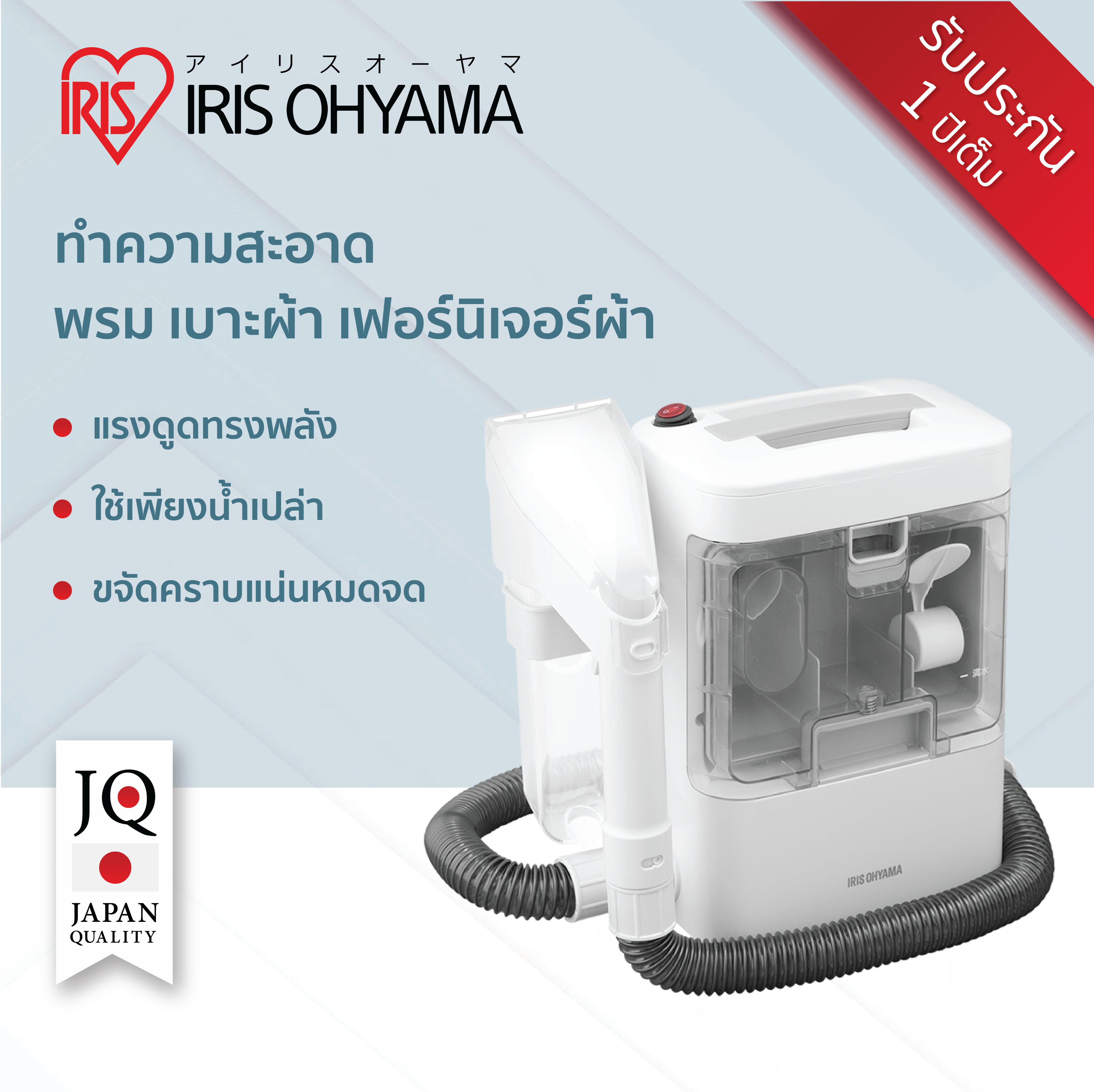 เครื่องทำความสะอาดพรม เบาะผ้า เฟอร์นิเจอร์ผ้า ไอริส โอยามะ IRIS OHYAMA RNS-300
