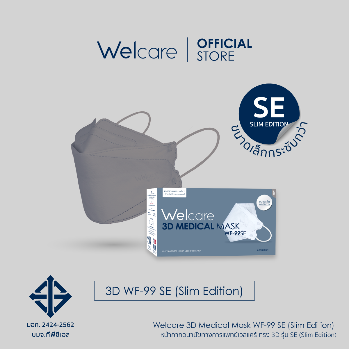 [Welcare Official] Welcare 3D Medical Mask WF-99 SE (Slim Edition ...