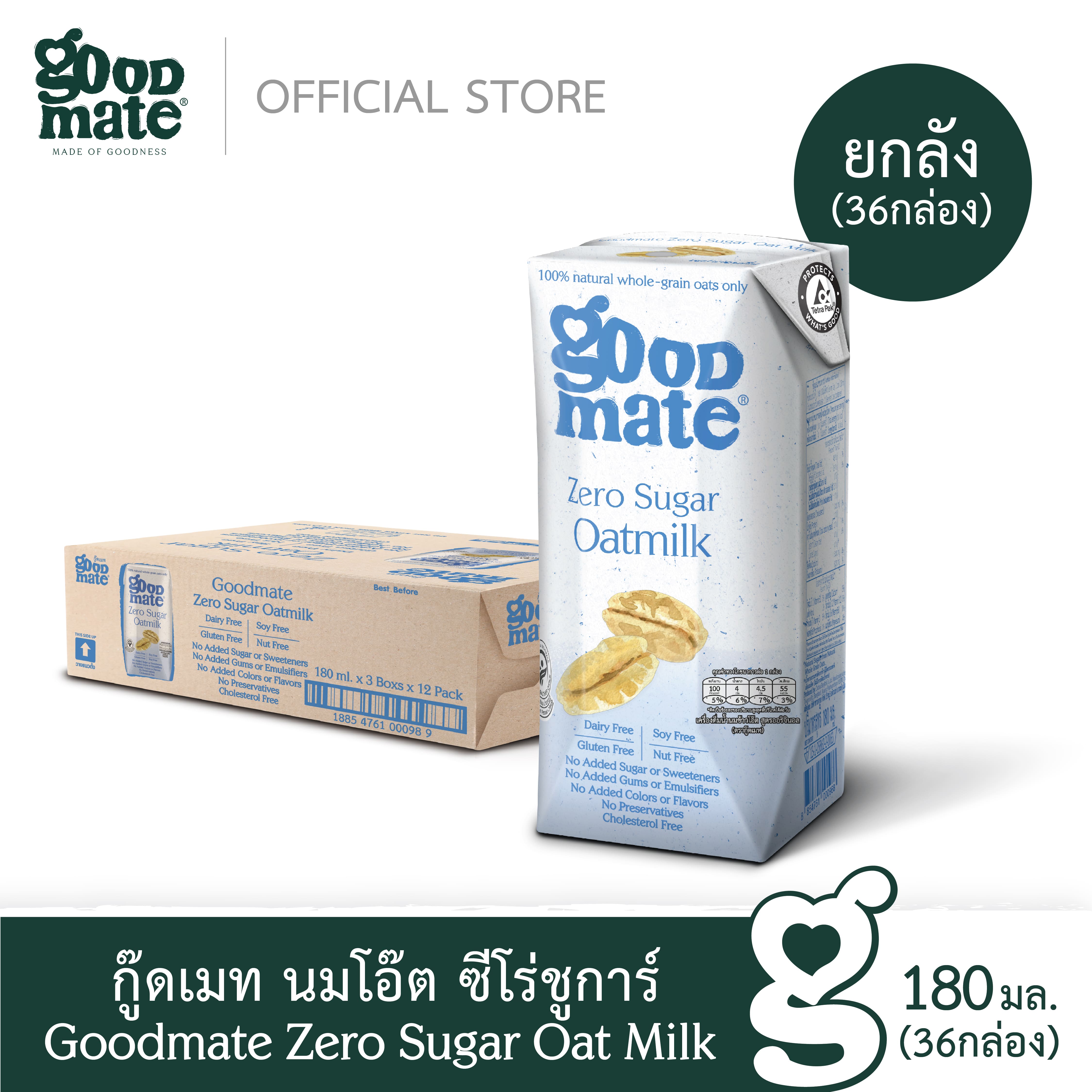 Goodmate Strawberry Oat Milk กู๊ดเมท นมโอ๊ต สูตรสตรอวเบอร์รี่ ขนาด 180 ...