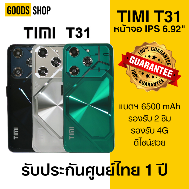 [ของแท้] TIMI T30 โทรศัพท์ Android จอ6.92 นิ้ว สแกนหน้า แบตเตอรี่6500mAh กล้อง13MP รับประกัน 12 ...