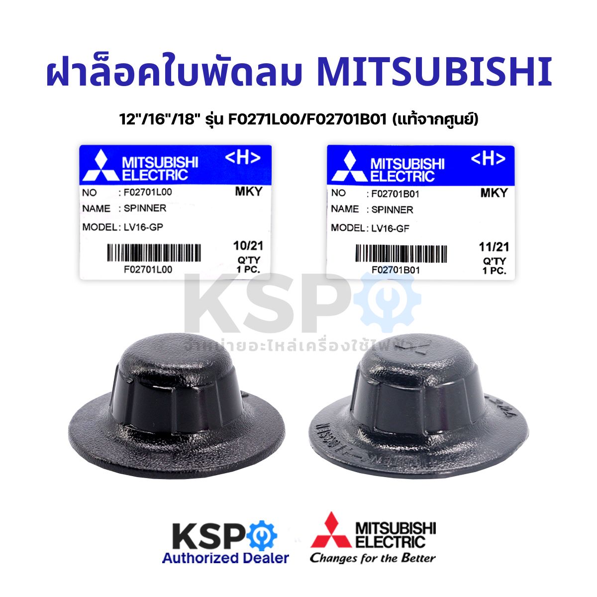 เกลียวพัดลม Mitsubishi 16 ราคาถูก ซื้อออนไลน์ที่ - ก.ค. 2024 | Lazada.co.th