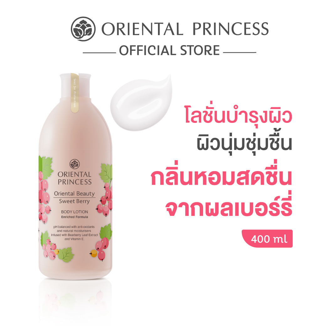 Oriental Princess ครีมทาผิว Oriental Beauty Body Lotion 400 ml
