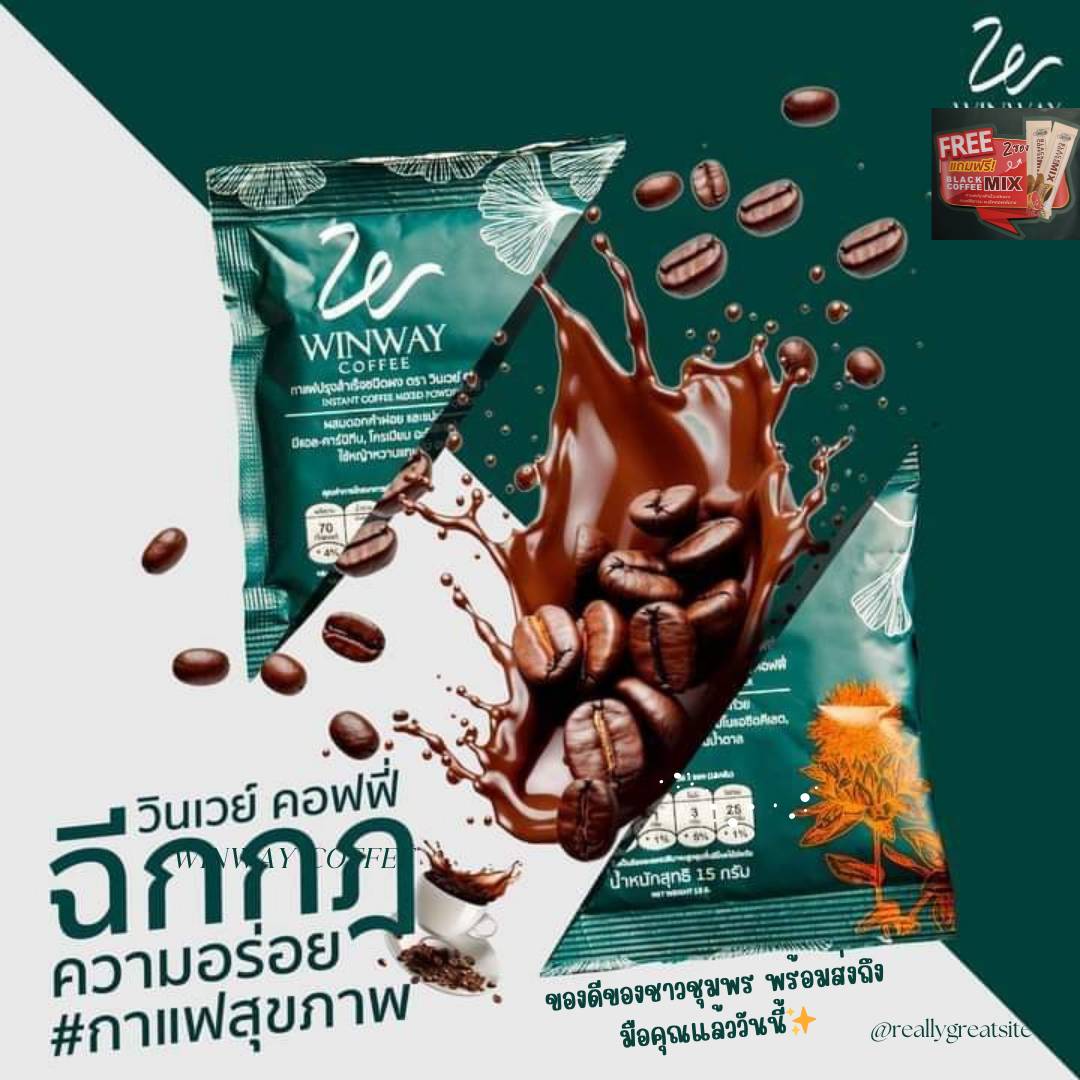 กาแฟ วินเวย์ Winway Coffee วินเวย์ คอฟฟี่ 1 ถุงบรรจุ 50 ซอง ราคาถูก 238 ...