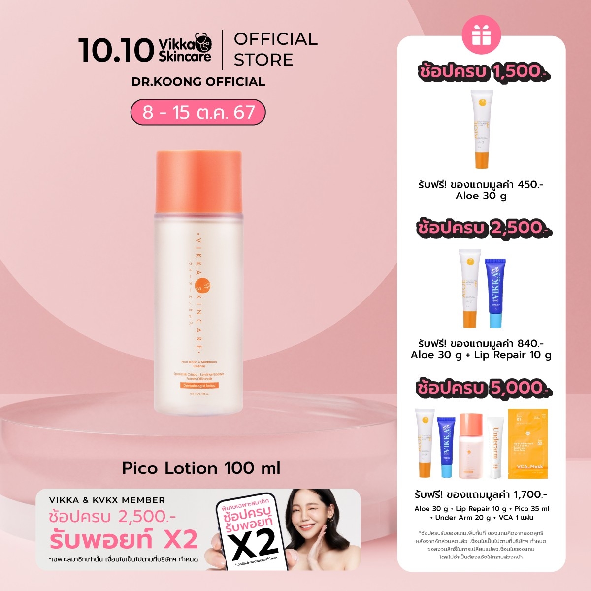 VIKKASKINCARE L -Pico Lotion 100Ml น้ำตบ 1 ขวด พิโค ไบโอติก เอ็กซ์ มัชรูม เอสเซนส์ น้ำตบเห็ดหมอกุ้ง