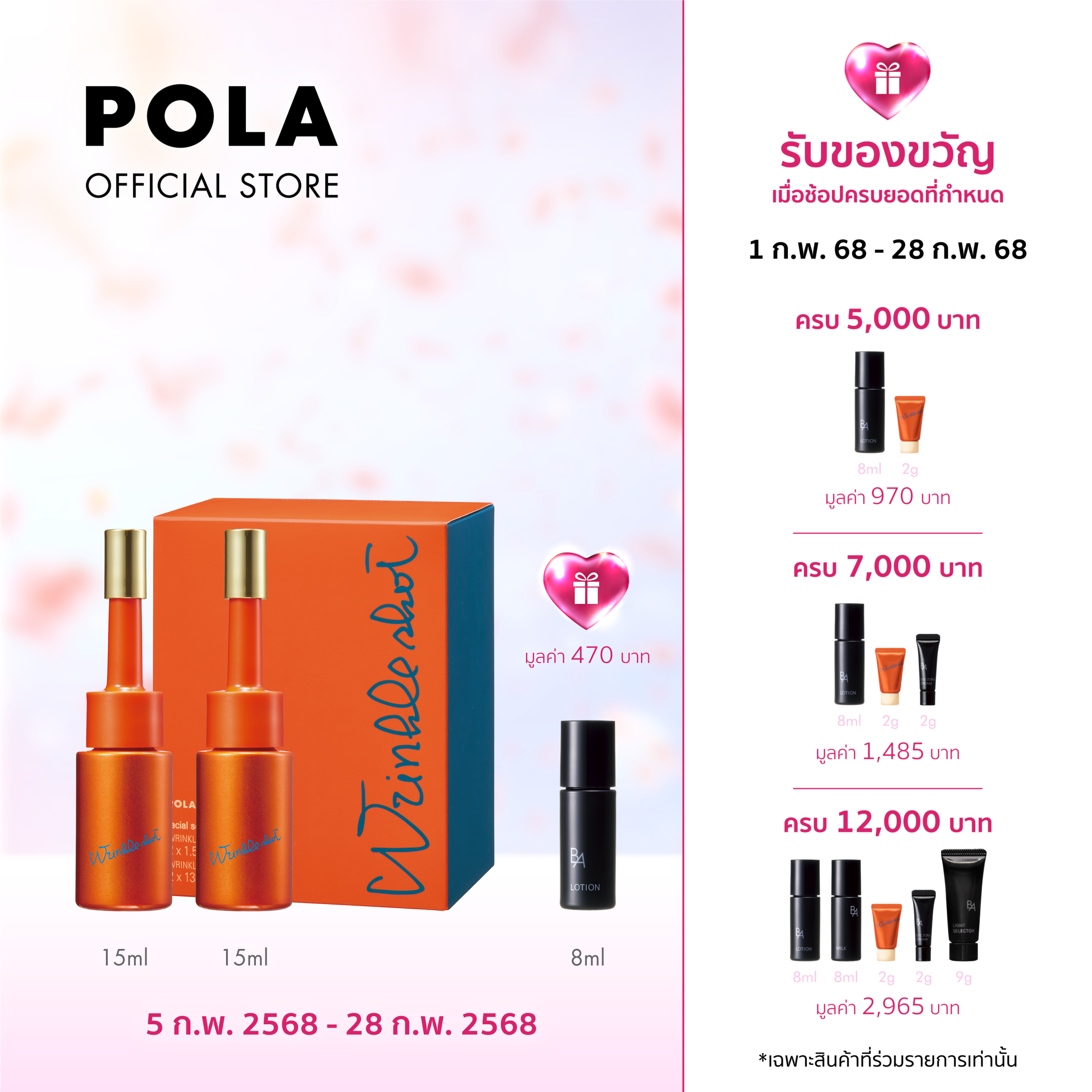 POLA Wrinkle Shot Serum Duo โพลา ริงเคิล ช็อท เซรั่ม ดูโอ้ 30ml (เซรั่มลดเลือนริ้วรอยกระจายทั่ว ...