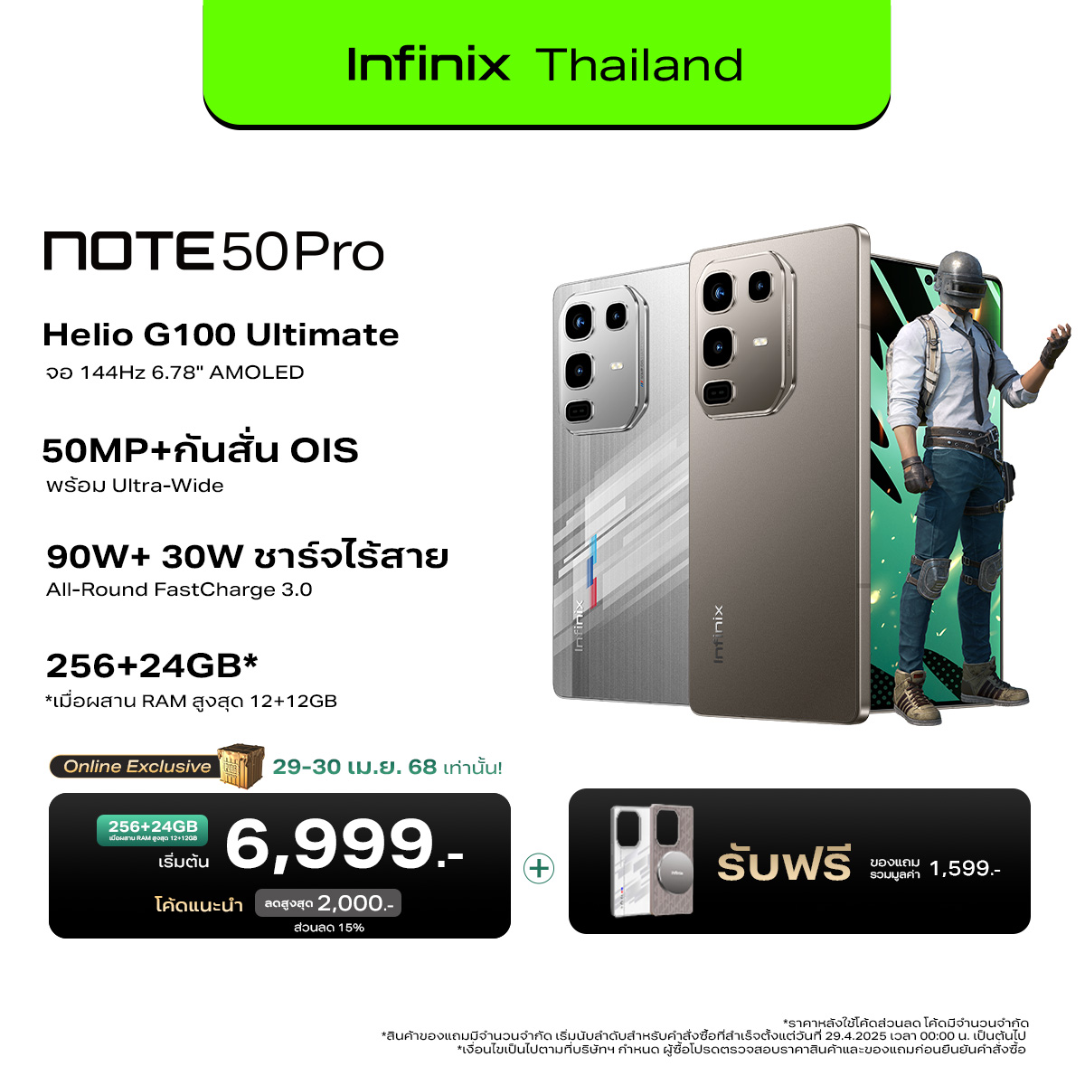 Infinix NOTE 50 Pro 256+12GB (ผสาน RAM สูงสุด 24GB) I Online Exclusive I ชาร์จเร็ว 90W+ชาร์จไร้ ...