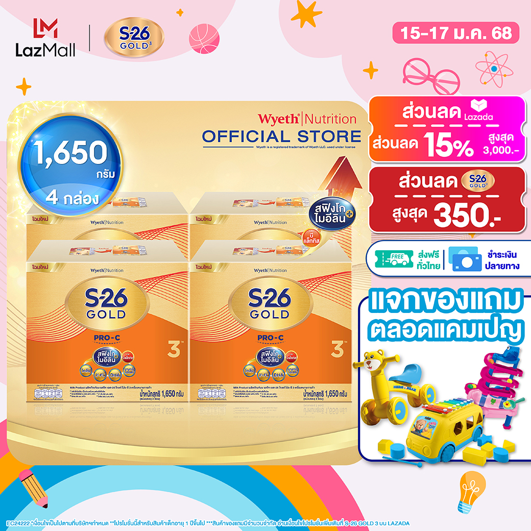 [ยกลัง] S-26 Gold Pro-C 3™ 1650g 4 Boxes นมผง เอส-26 โกลด์ โปร-ซี 3™ ขนาด 1650 กรัม จำนวน 4 กล่อง