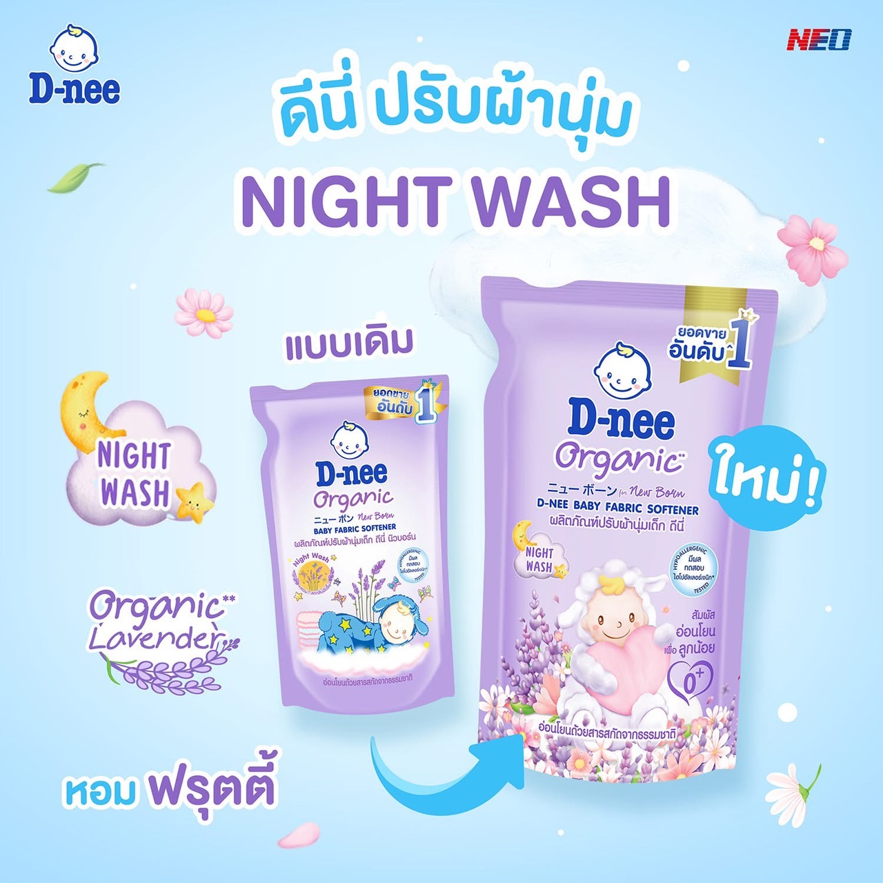 D-Nee ดีนี่ น้ำยาปรับผ้านุ่ม สำหรับเด็ก ชนิดถุงเติม 550มล. D-Nee New ...