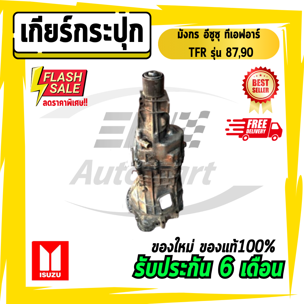 เกียร์ เกียร์กระปุก มังกร อีซูซุ ทีเอฟอาร์ TFR รุ่น 87,90 ราคาถูก ...