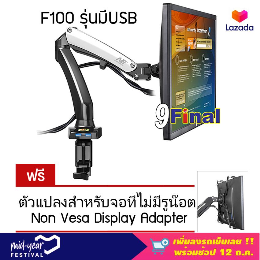 ⚾ ขาย NB F100 By 9FINAL ขาตั้งจอคอมพิวเตอร์ และ ทีวี แบบติดตั้งโต๊ะ Gas ...