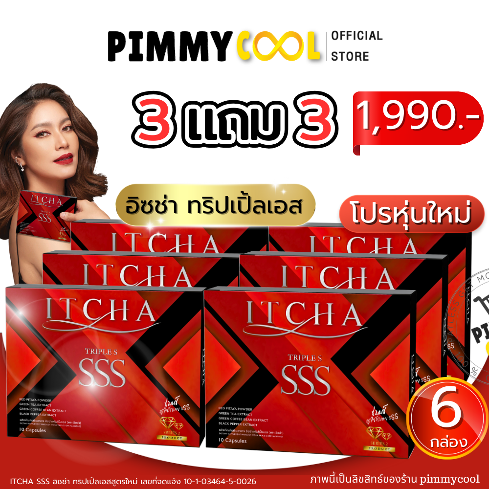 Itcha Plus ราคาถูก ซื้อออนไลน์ที่ - ก.ค. 2024 | Lazada.co.th