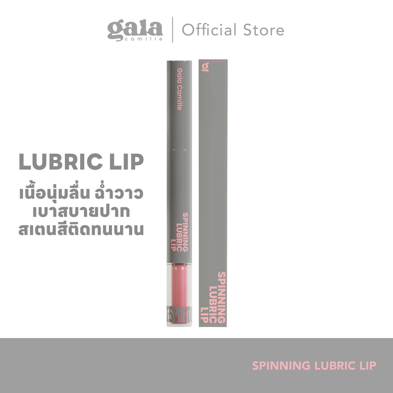 Gala Camille Spinning Lubric Lip 1.8 g.