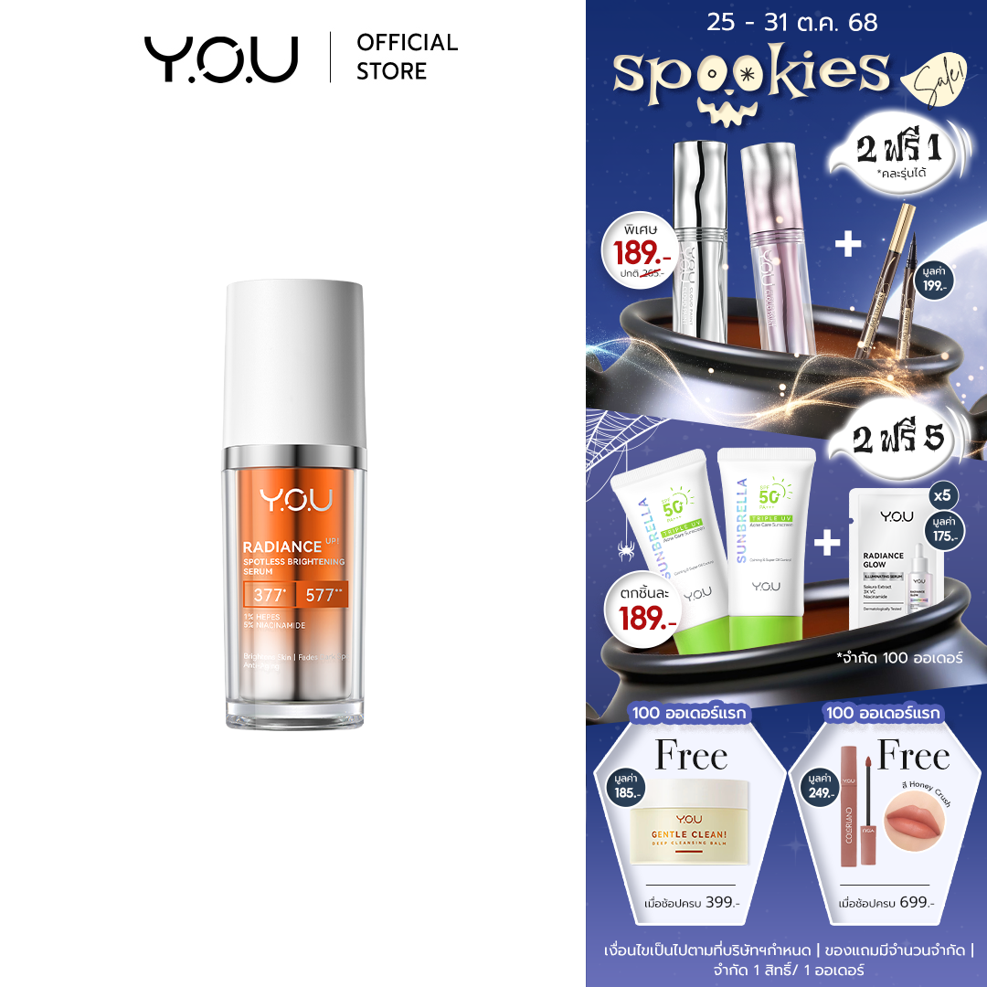YOU Radiance Up! Spotless Brightening Serum 20ml เซรั่มไวท์เทนนิ่ง ...