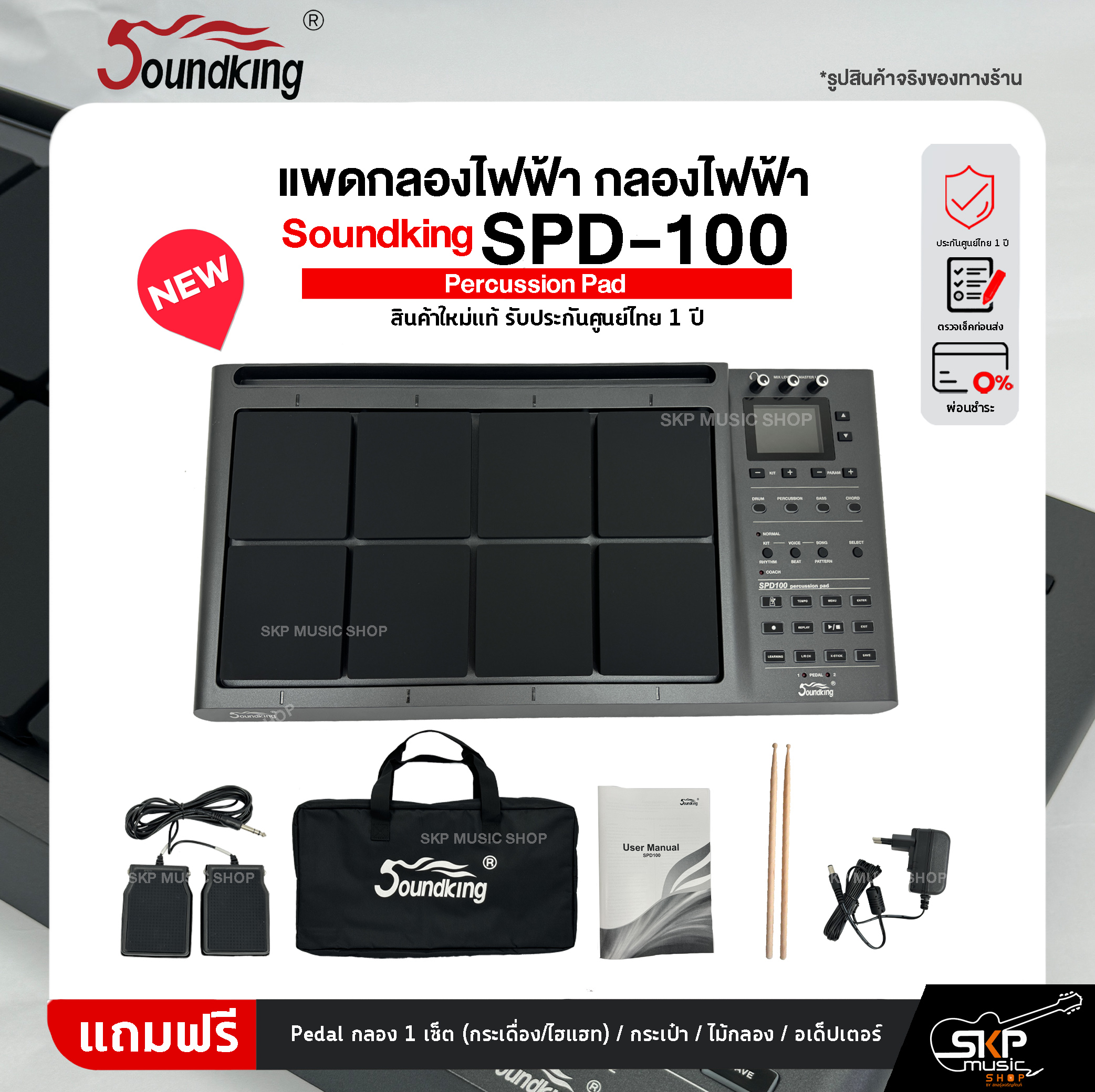 แพดกลองไฟฟ้า กลองไฟฟ้า Soundking SPD-100 Percussion Pad สินค้าใหม่แท้ ...