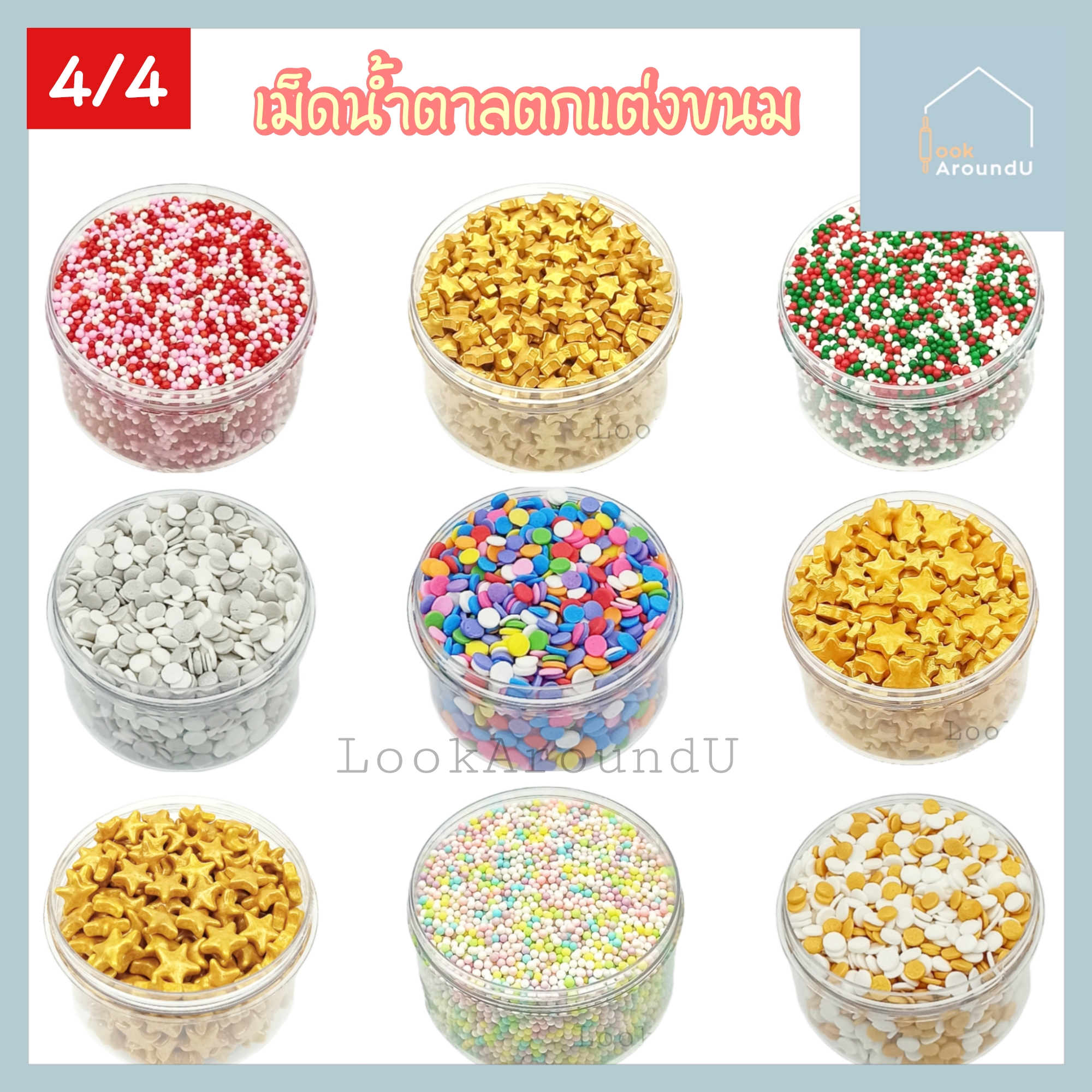 Confectionery Sprinkles ราคาถูก ซื้อออนไลน์ที่ - ม.ค. 2025 | Lazada.co.th