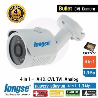 Longse CCTV กล้องวงจรปิด 4in1 (CVI TVI AHD Analog) 1.3MP (White) - ThaiPick