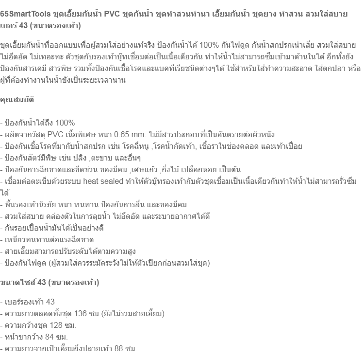 65SmartTools ชุดเอี๊ยมกันน้ำ PVC ชุดกันน้ำ ชุดทำสวนทำนา เอี๊ยมกันน้ำ ชุดยาง ทำสวน สวมใส่สบาย ...